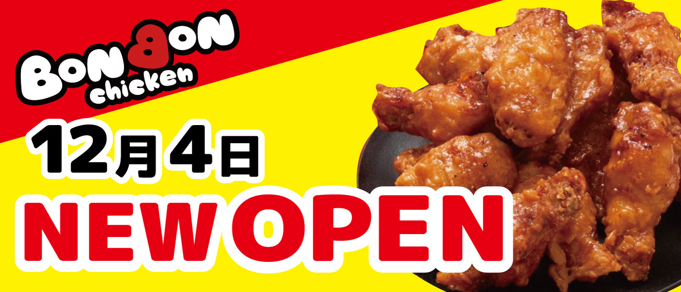 HOME - ボンボンチキン BonBonChicken